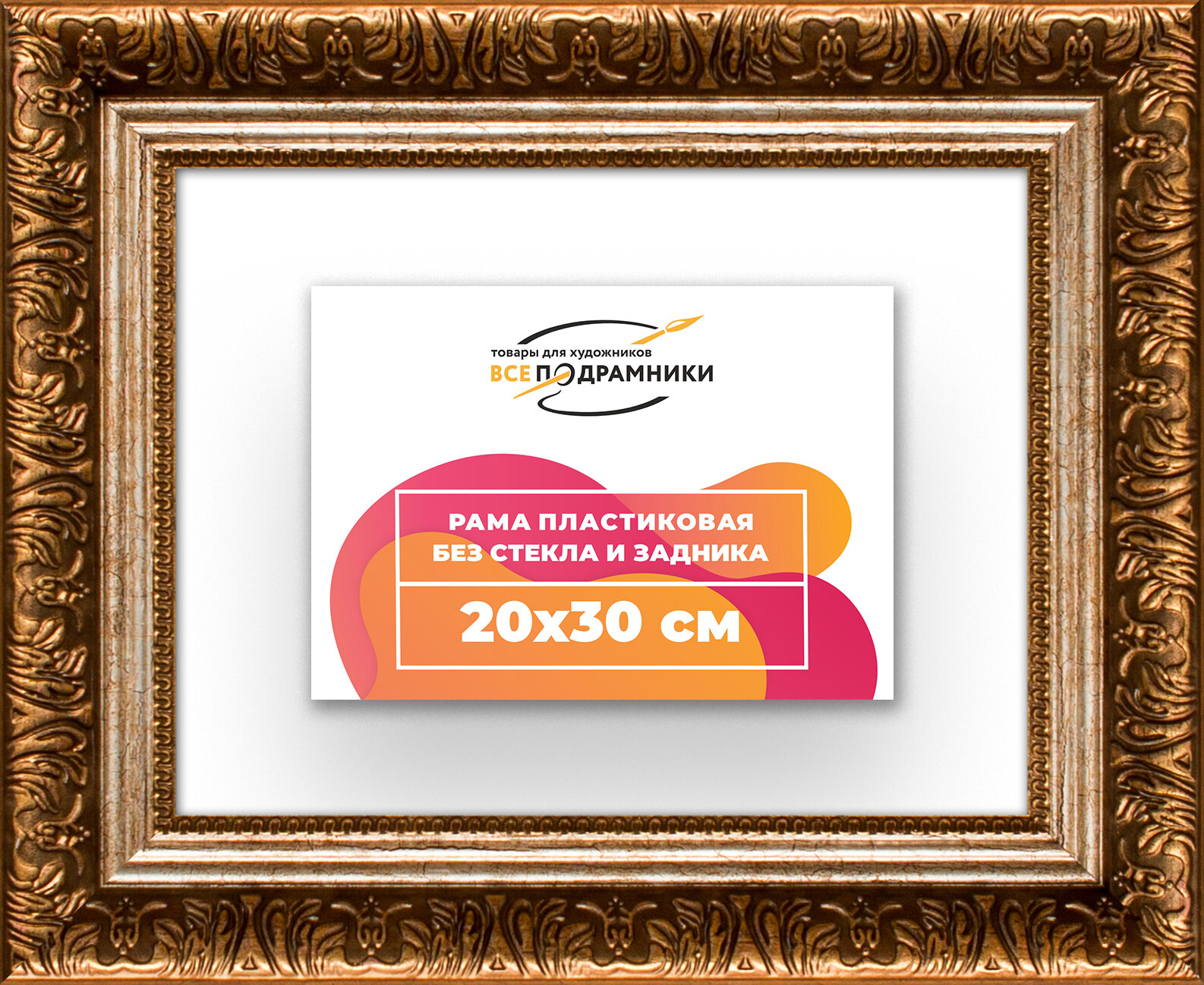 Багетная рама 20x30 для картин и фотографий, вышивки, алмазной мозаики