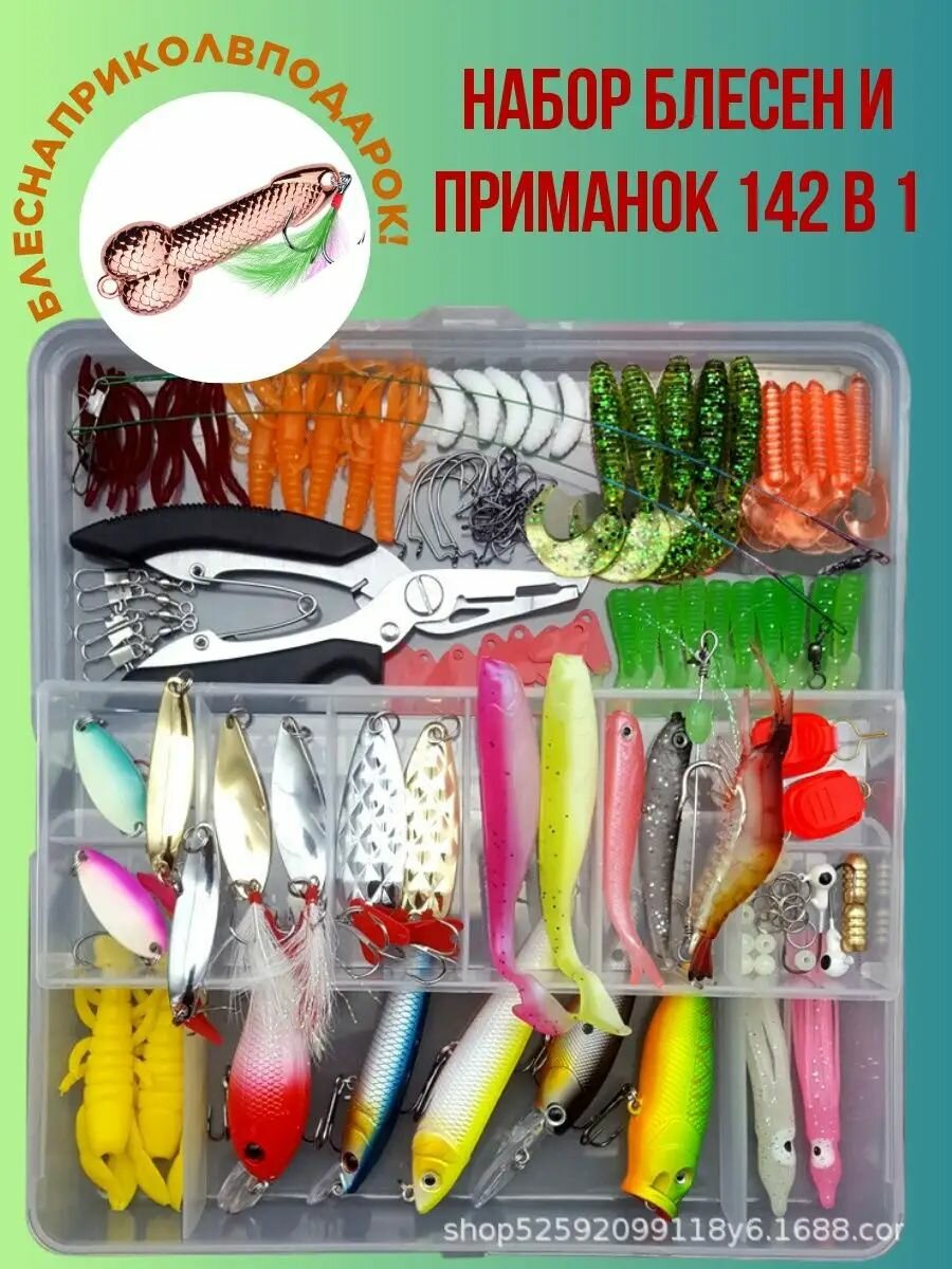 Набор блесен и приманок для рыбалки подарочный, воблеры 142 pcs
