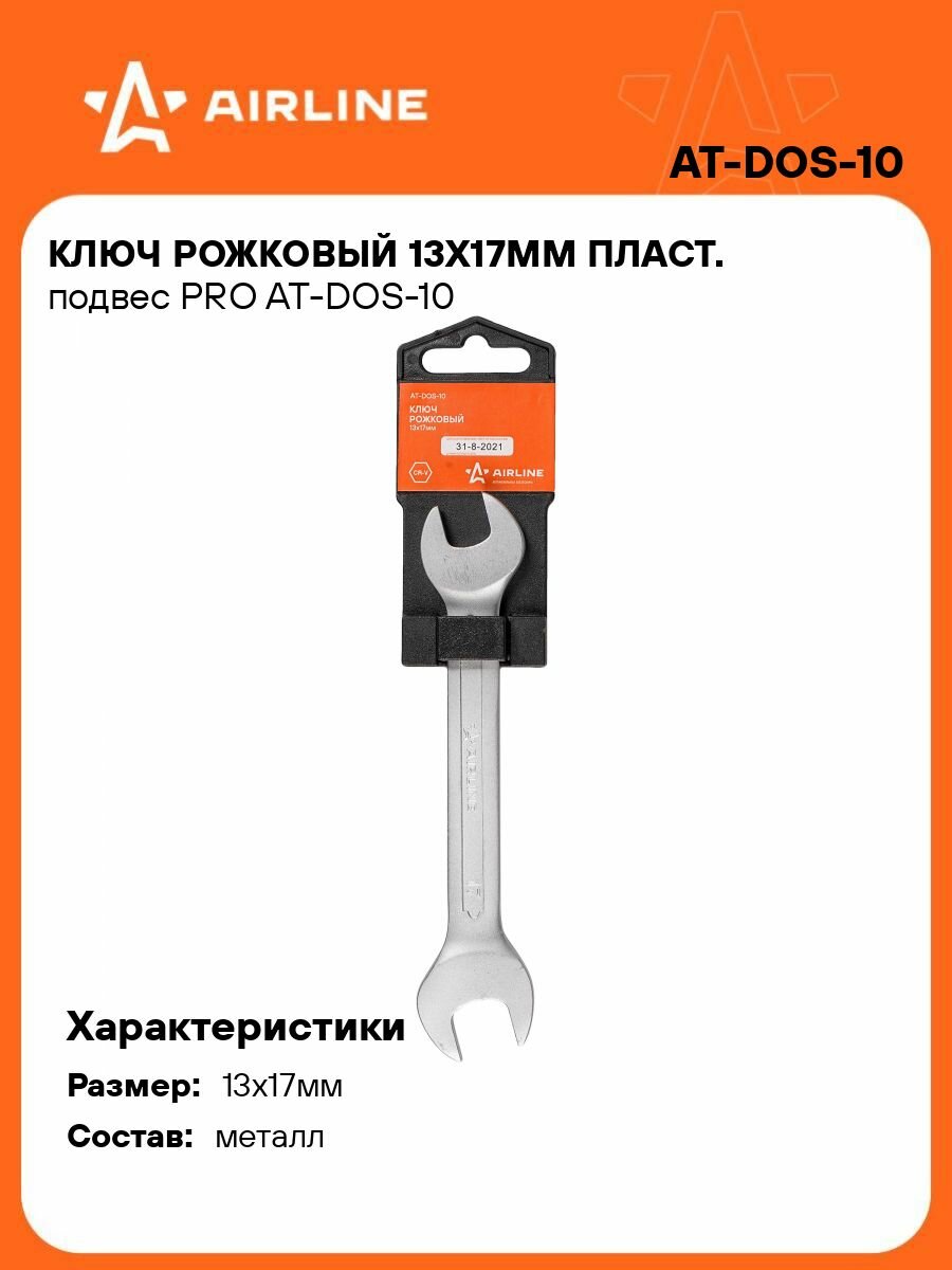 Ключ 2 шт рожковый 13x17мм PRO, для автомобиля, ремонта сантехники, механических работ, профессиональный инструмент AIRLINE AT-DOS-10