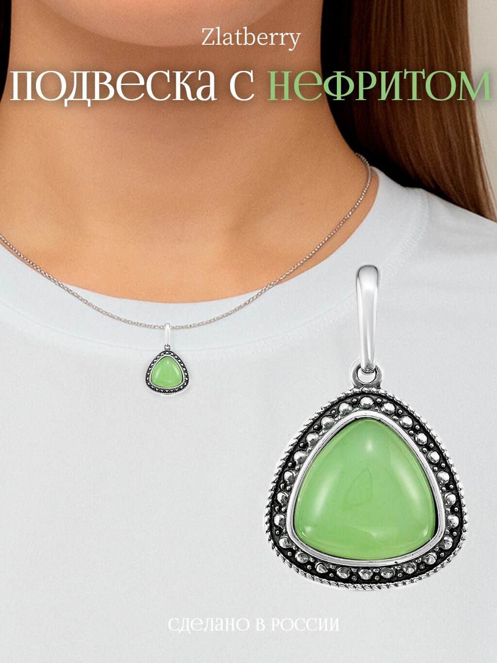 Подвеска, серебро, 925 проба, оксидирование, нефрит синтетический