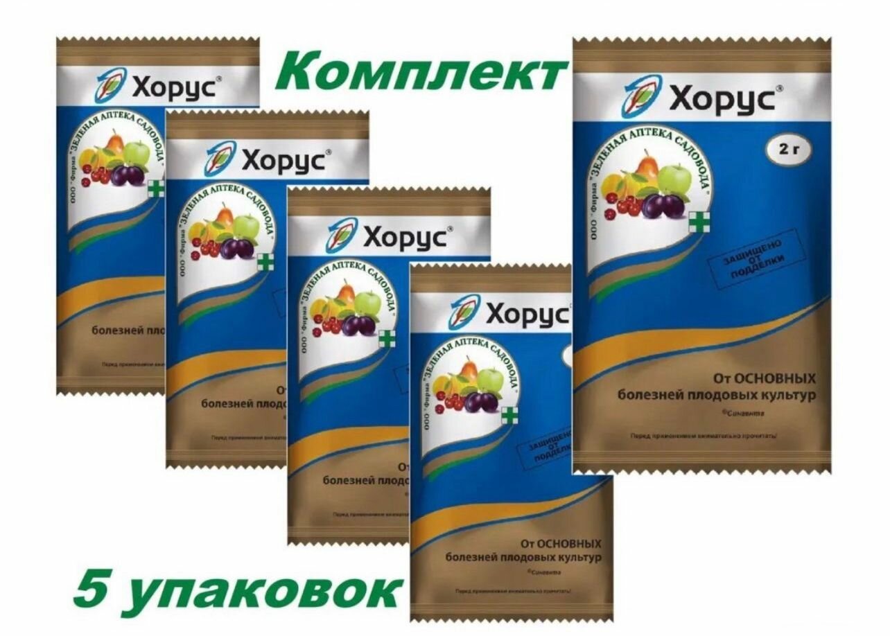 Хорус 5 шт по 2г