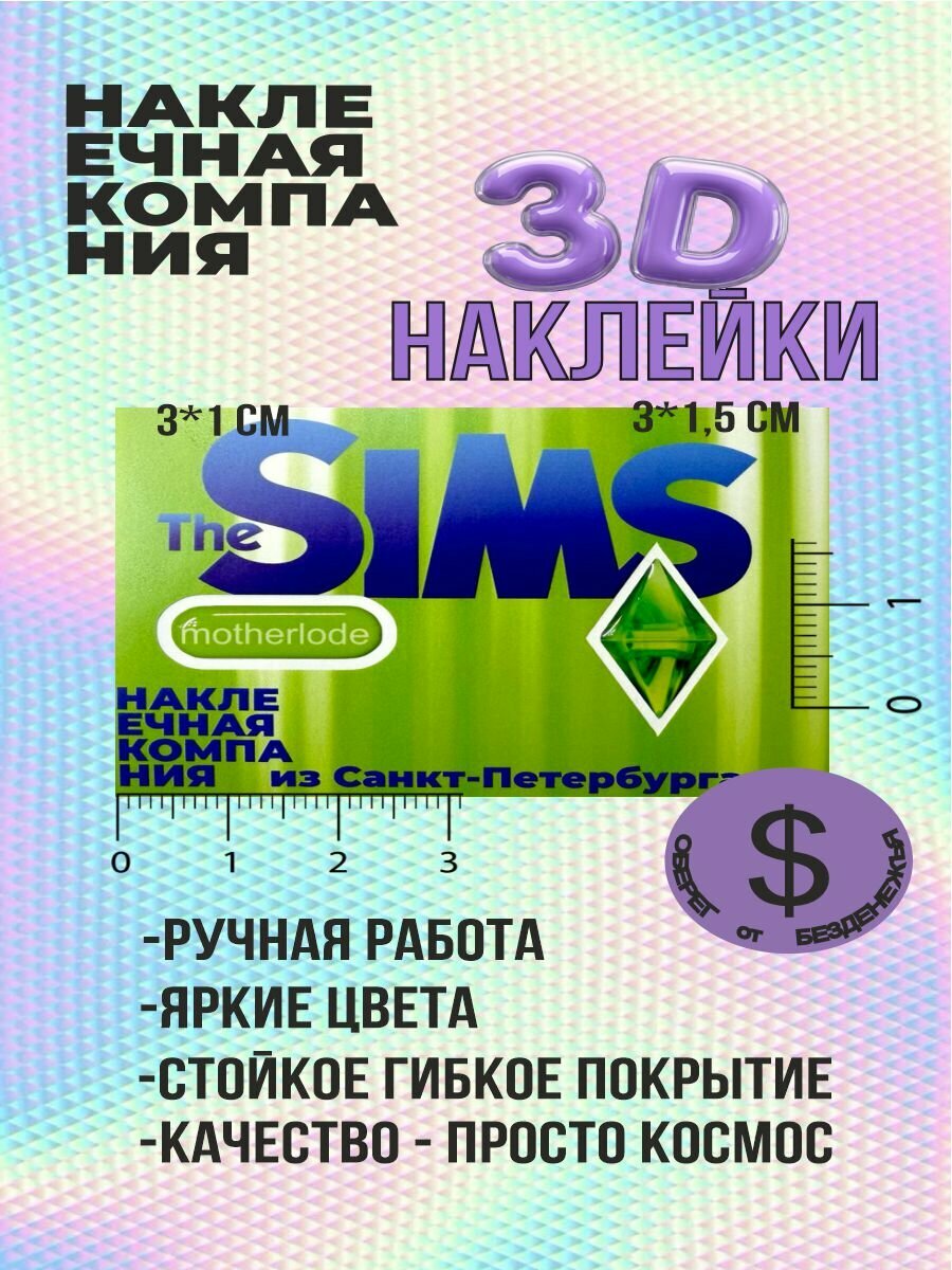 Стикерпак с наклейками зд, украшение для гаджета , ярко, подарок