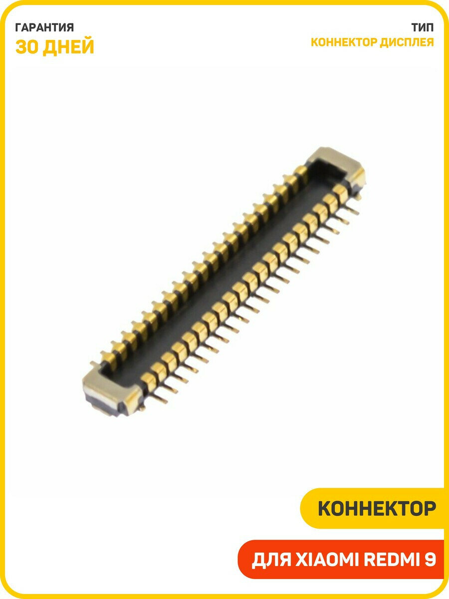 Коннектор шлейфа дисплея для Xiaomi Redmi 9