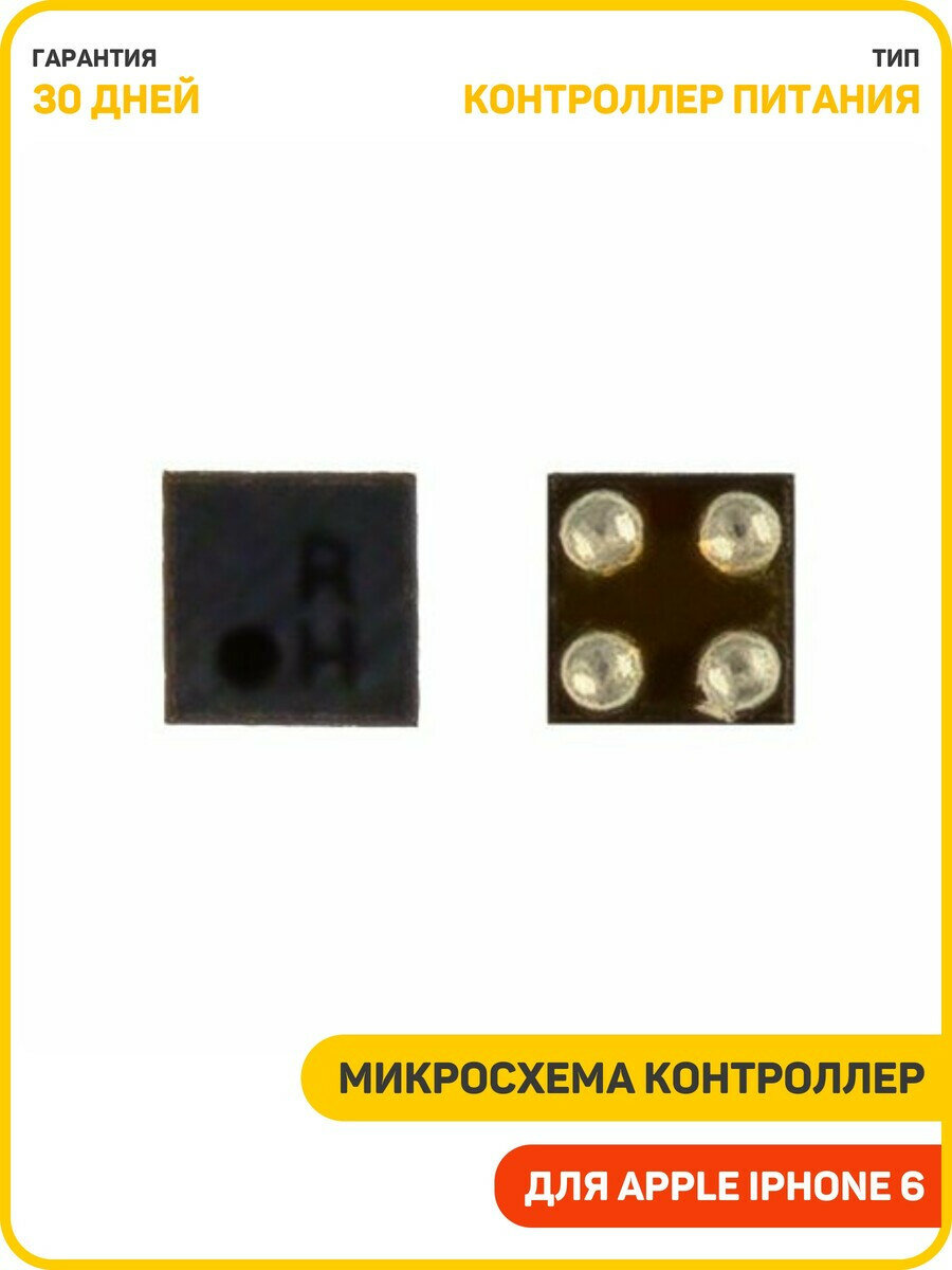 Микросхема контроллер питания камеры для Apple iPhone 6 (U2301)