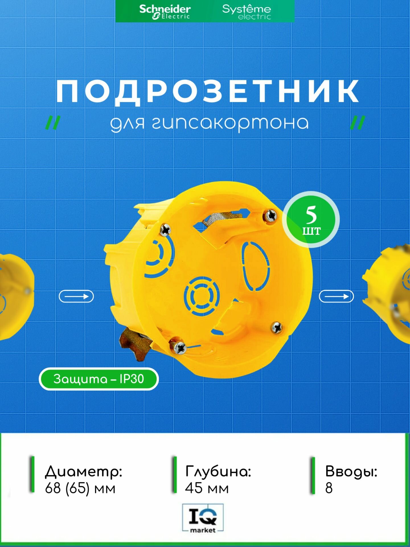 Подрозетник для полых стен Systeme Electric 68(65)X45, IMT35150 - 5 шт.