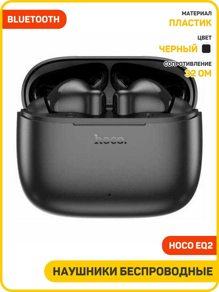 Наушники беспроводные Hoco EQ2 (с боксом для зарядки) (Bluetooth) черный
