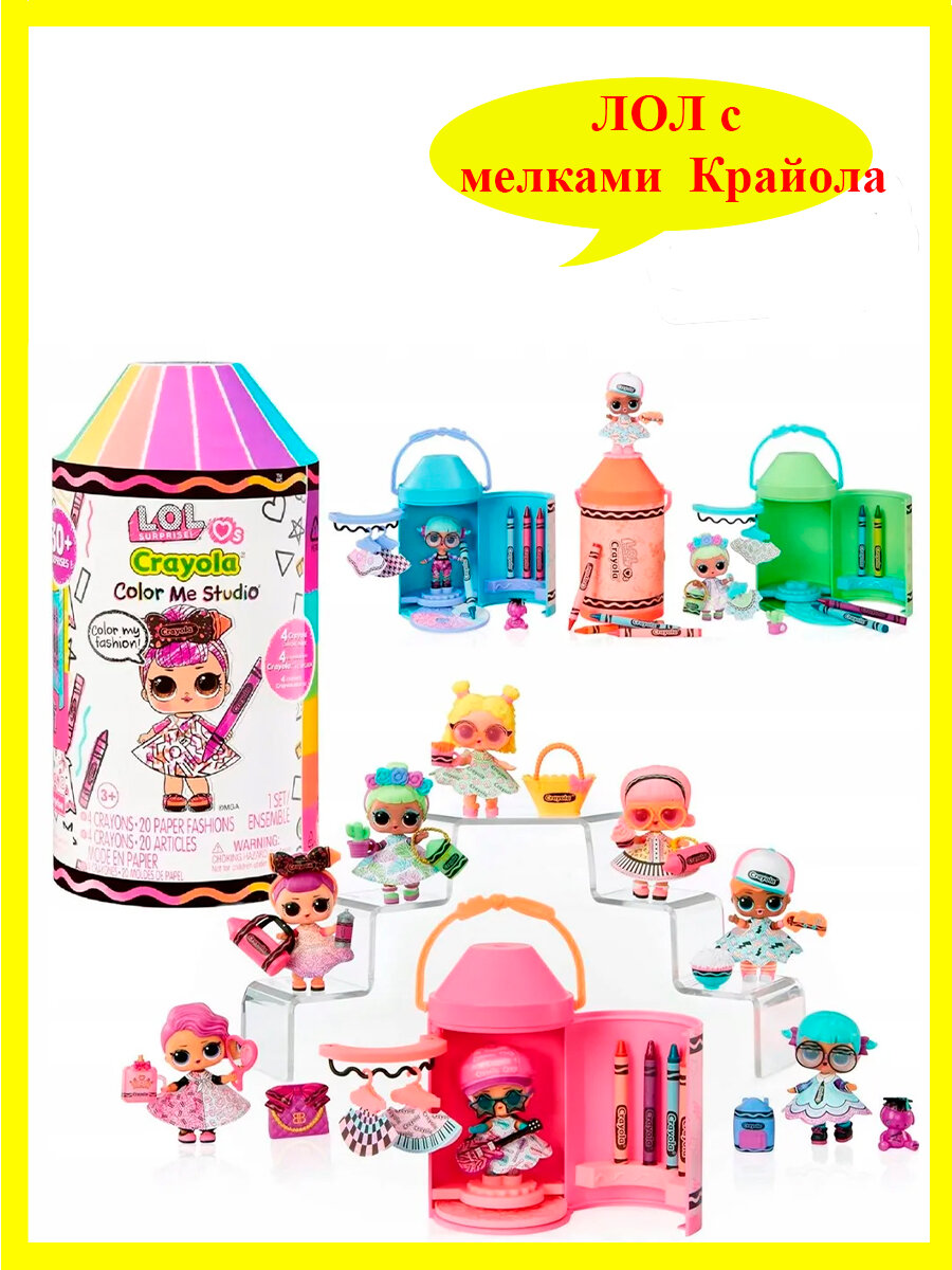 Кукла ЛОЛ Крайола с мелками в капсуле LOL Surprise! серии Crayola "Цветнашки" 505273