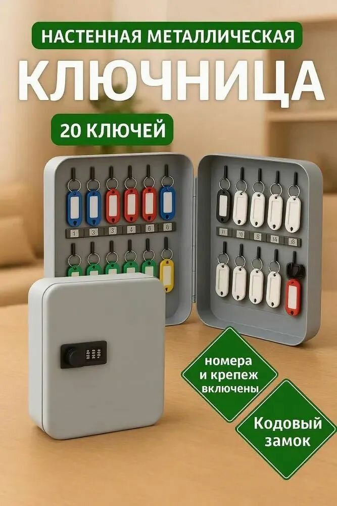 Ключница настенная с 20 крюч, 1 шт