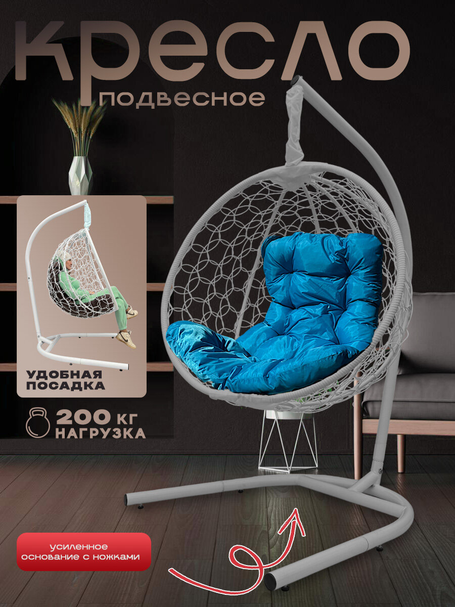 Подвесное кресло с усиленным основанием