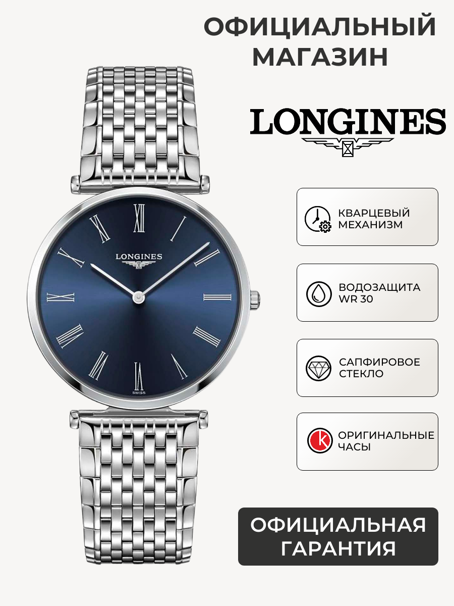 Наручные часы La Grande Classique de Longines