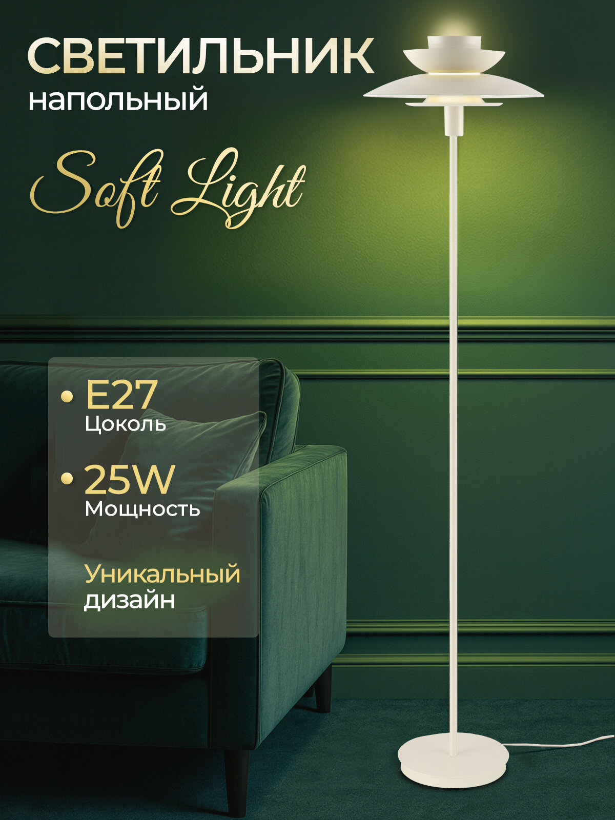 OKIRO / Торшер с абажуром SOFT LIGHT 3334 beige