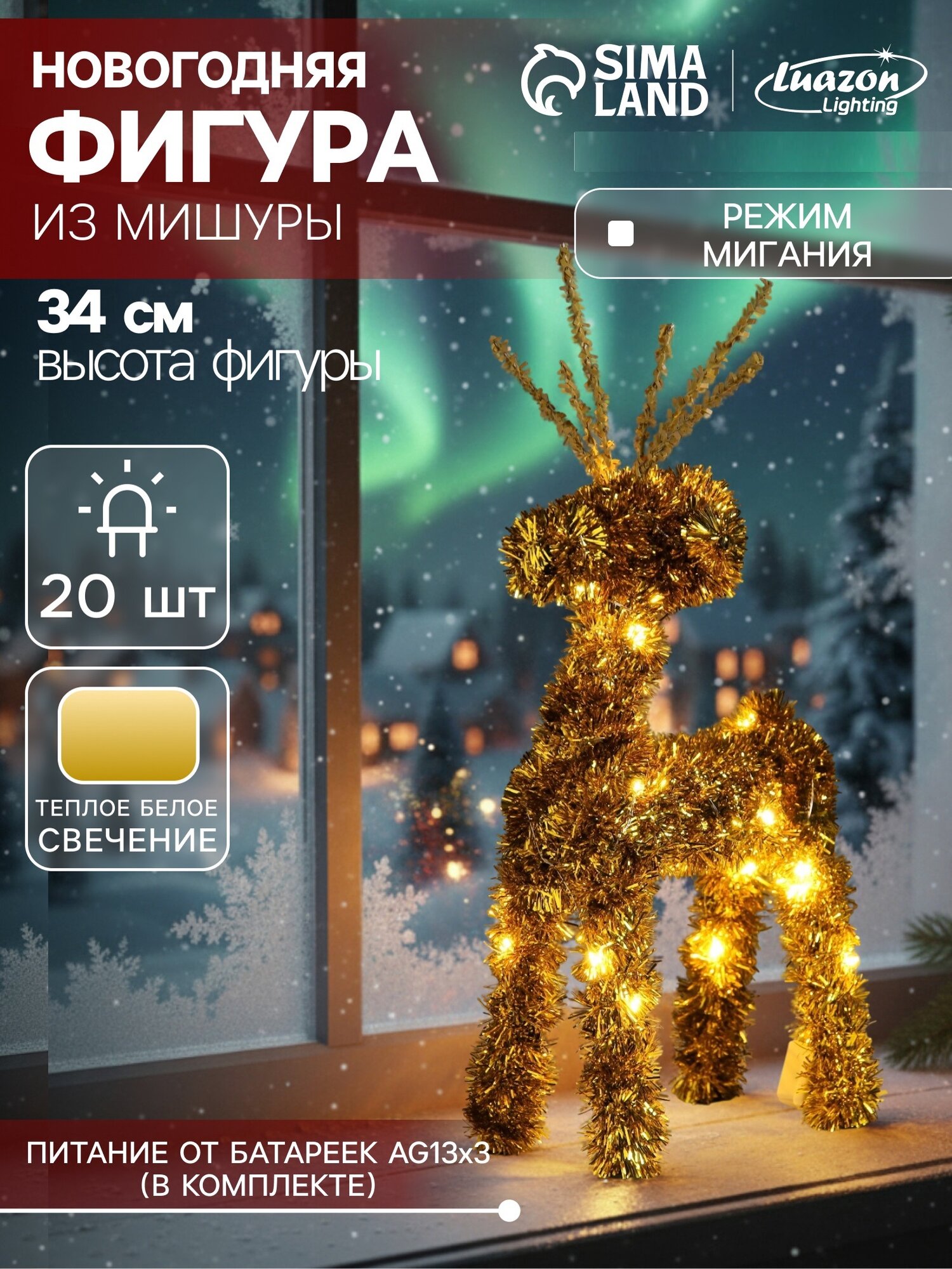 Световая фигура Luazon Lighting «Олень», металл, пластик, золотистая, 34×16 см