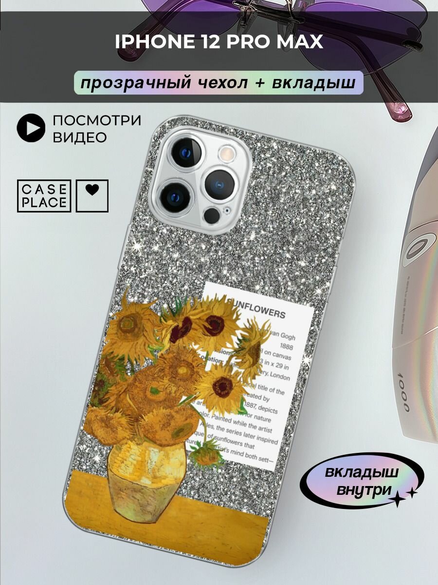 Чехол на Apple iPhone 12 Pro Max / Айфон 12 Про Макс с блестками и принтом Sunflowers
