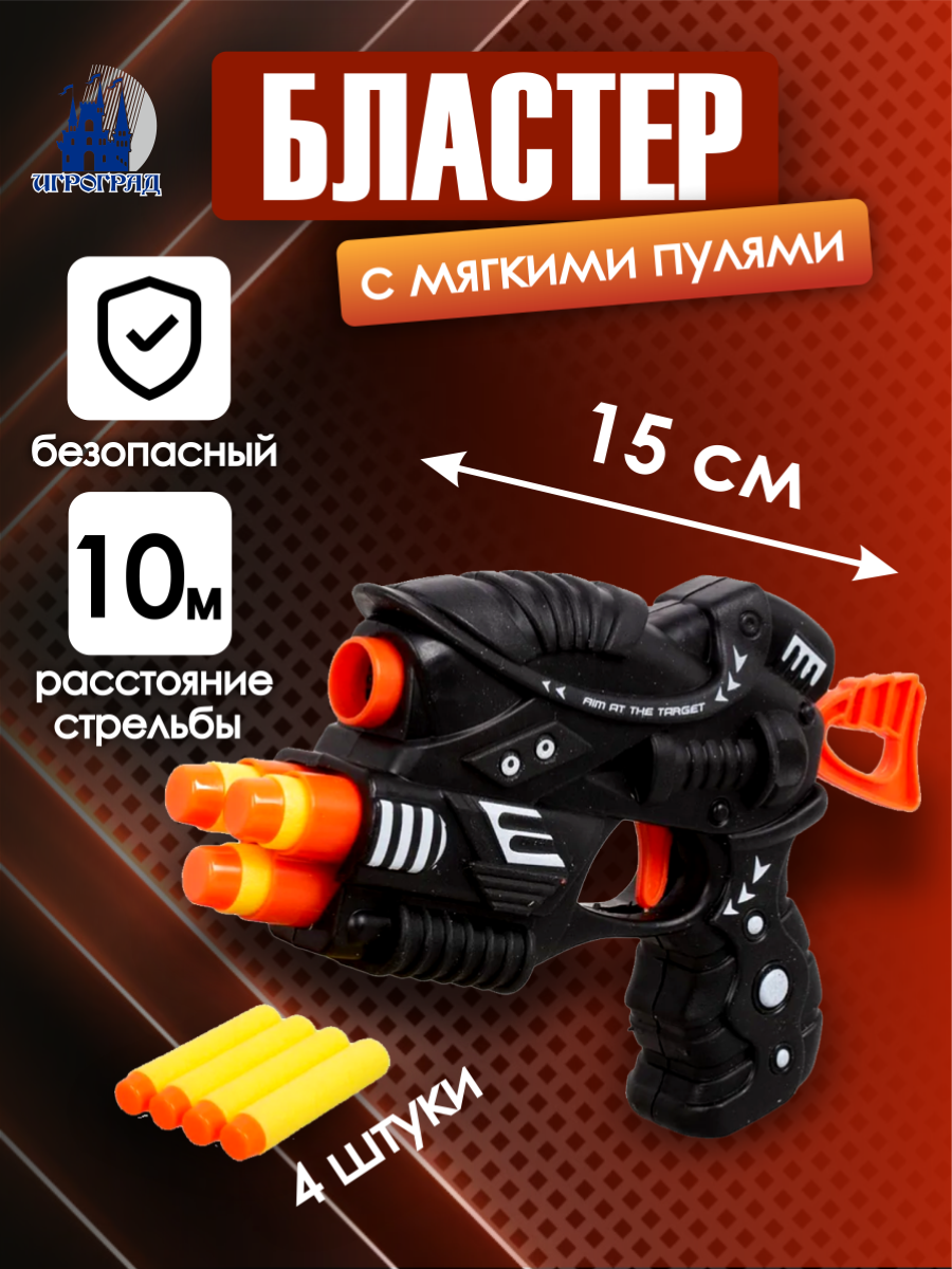 Бластер TONG DE KI-22, с мягкими пулями, для мальчиков, пластик