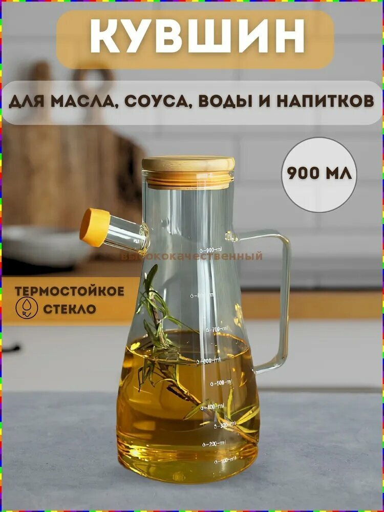Емкость для масла, 900 мл, 1 шт