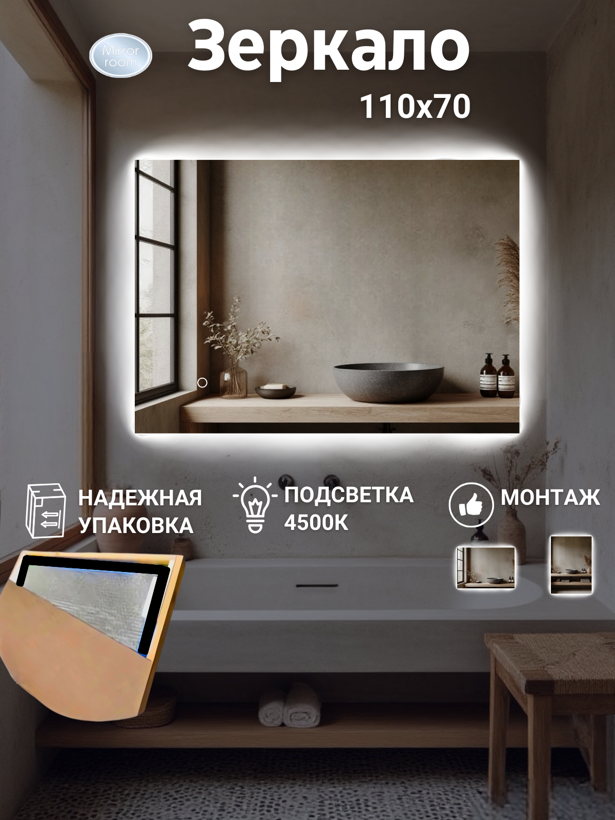 Зеркало в ванну настенное, прямоугольное с подсветкой 110 на 70