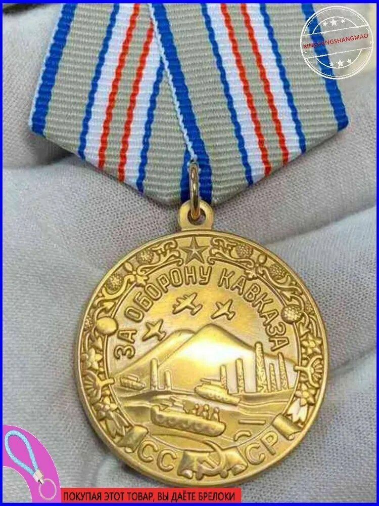 Эксклюзивная медаль Кавказа