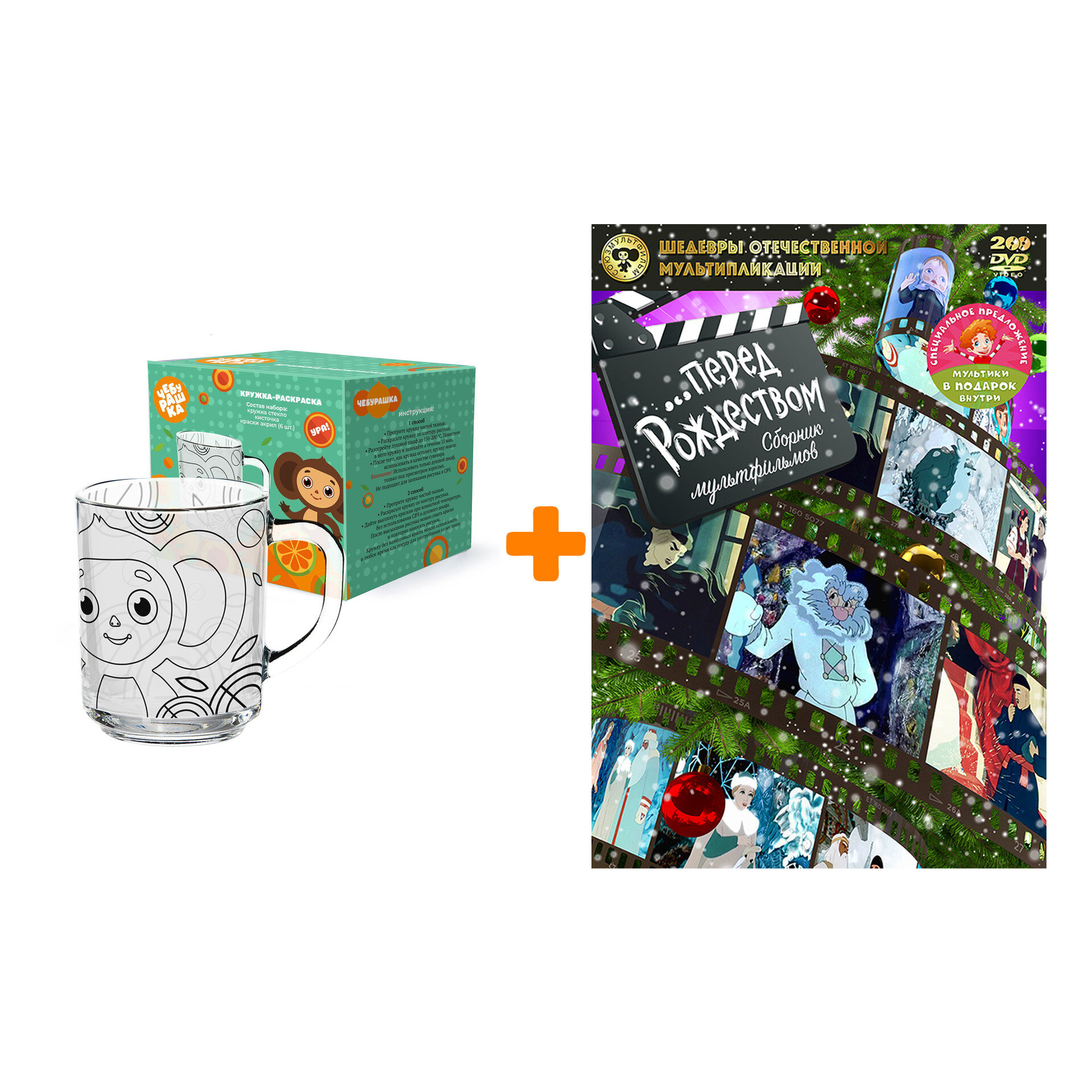 Перед Рождеством Шедевры Отечественной Мультипликации 2DVD + Кружка Чебурашка с красками и кисточкой