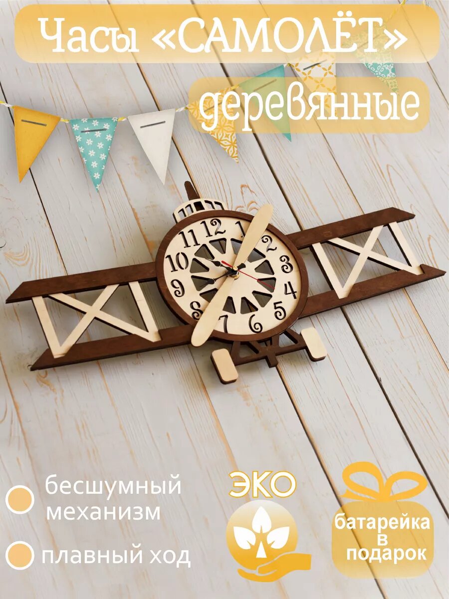 Часы Little Wood Home "Сканди-Самолет", кварцевые, бесшумный ход, дерево, бежевые