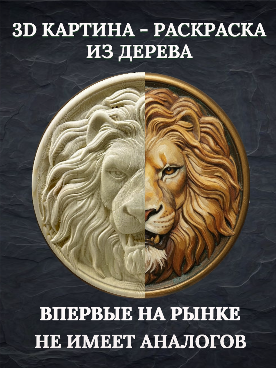 Набор для творчества MiiF "Лев", 3D картина-раскраска, из дерева, с красками и кистями