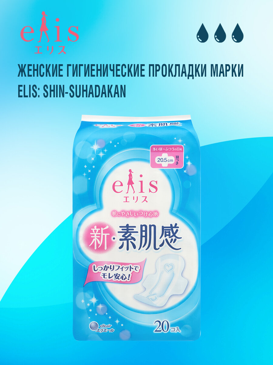Прокладки гигиенические Elis. "Shin-Suhadakan", дневные, с крылышками, 3+ капли, 20.5 см, 20 шт