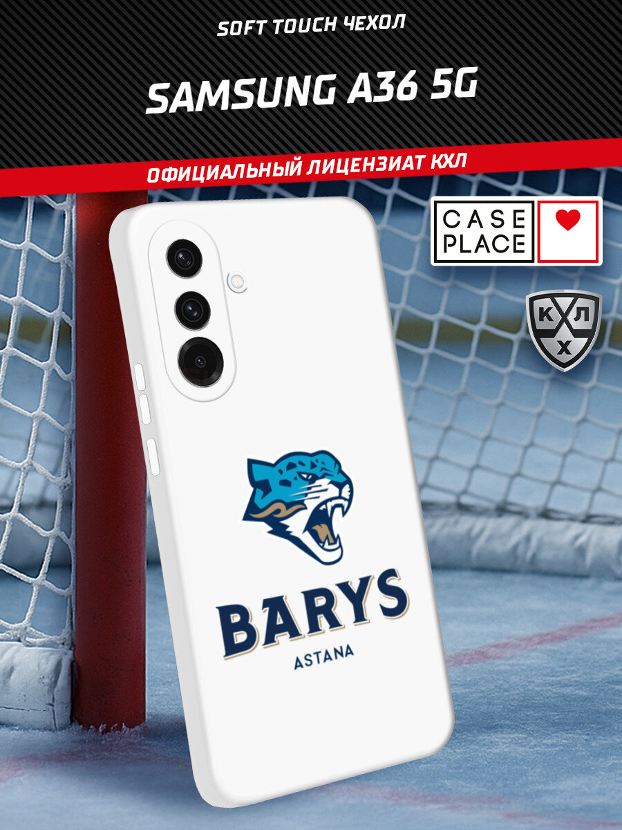 Чехол на Samsung Galaxy A36 5G / Самсунг Галакси А36 5G с принтом "Барыс Астана"