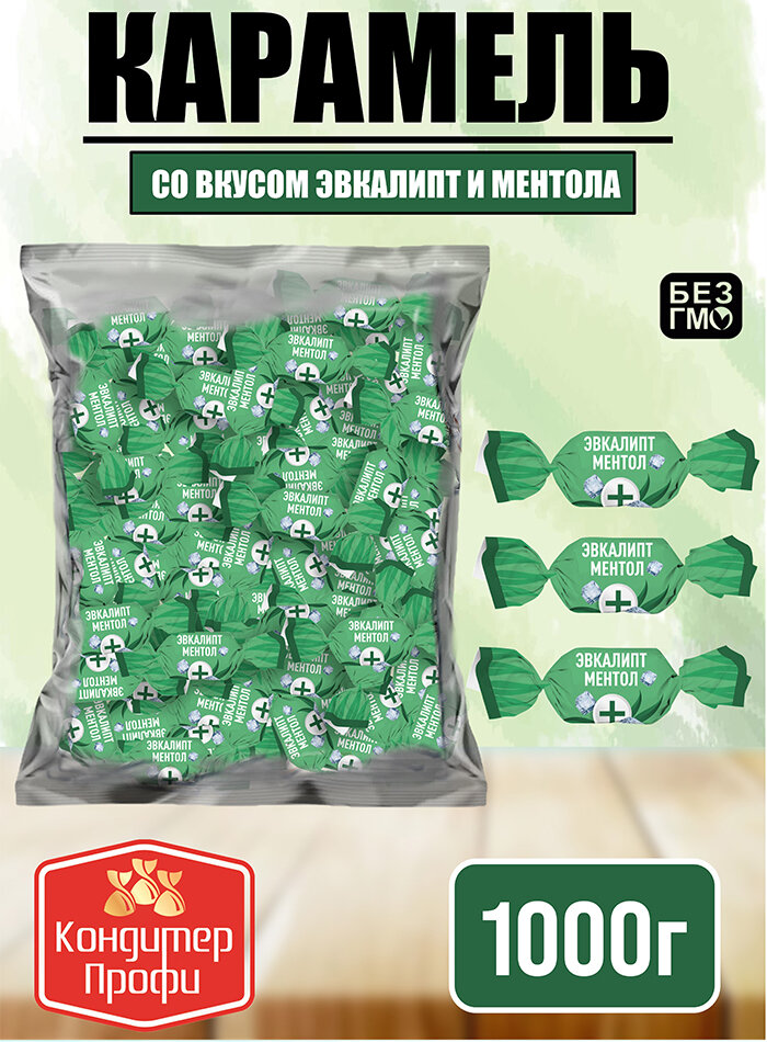Карамель леденцовая вкус Эвкалипт и ментол 1кг