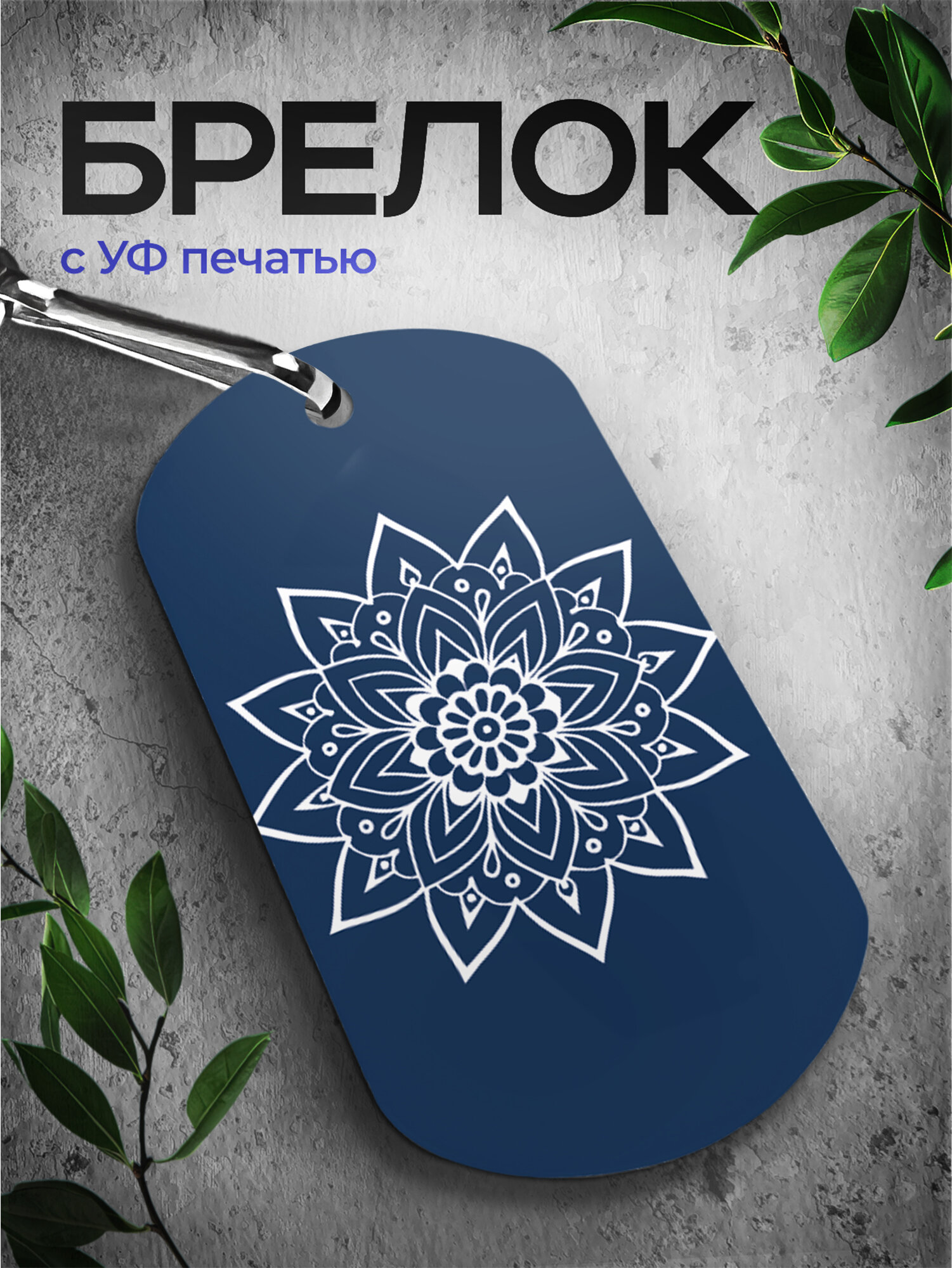 Брелок IREVIVE