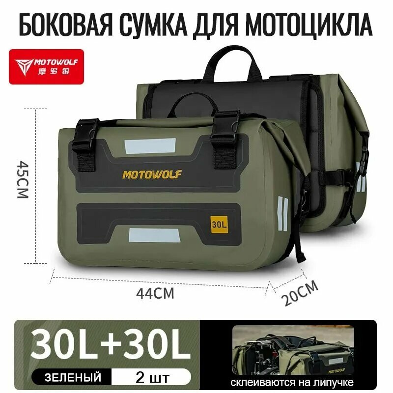 Мотосумка, 60 л