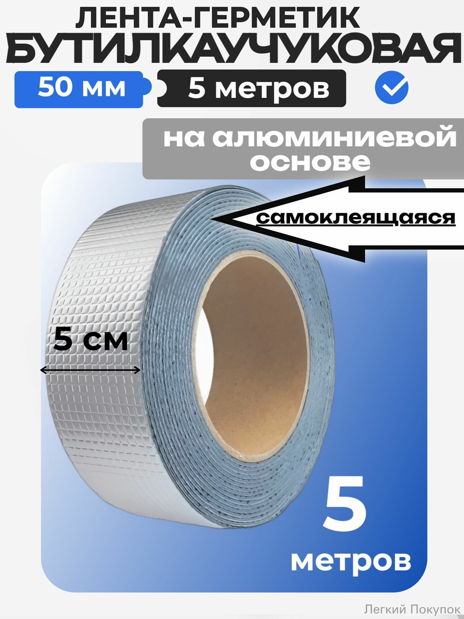 Гидроизоляционная лента