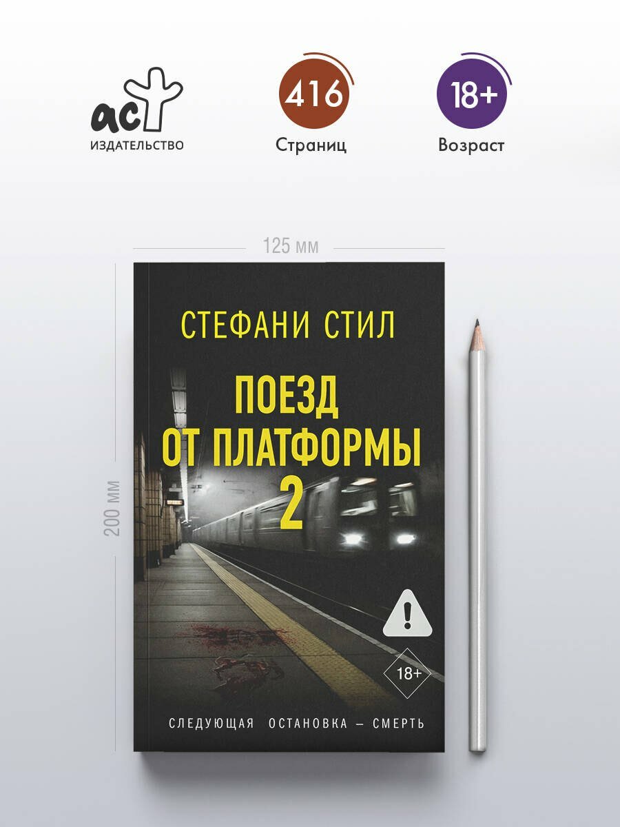Поезд от платформы 2 — фото 1
