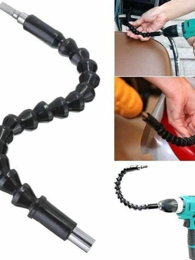 Электрическая отвертка универсальная с гибким валом и магнитным соединением, черная, 250 мм