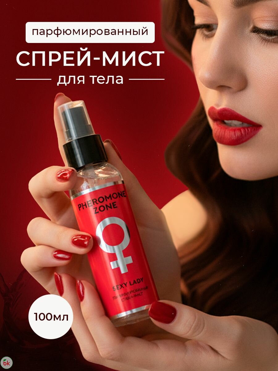 Спрей для тела Liv Delano PHEROMONE ZONE Мист парфюмированный Sexy Lady, 100 мл