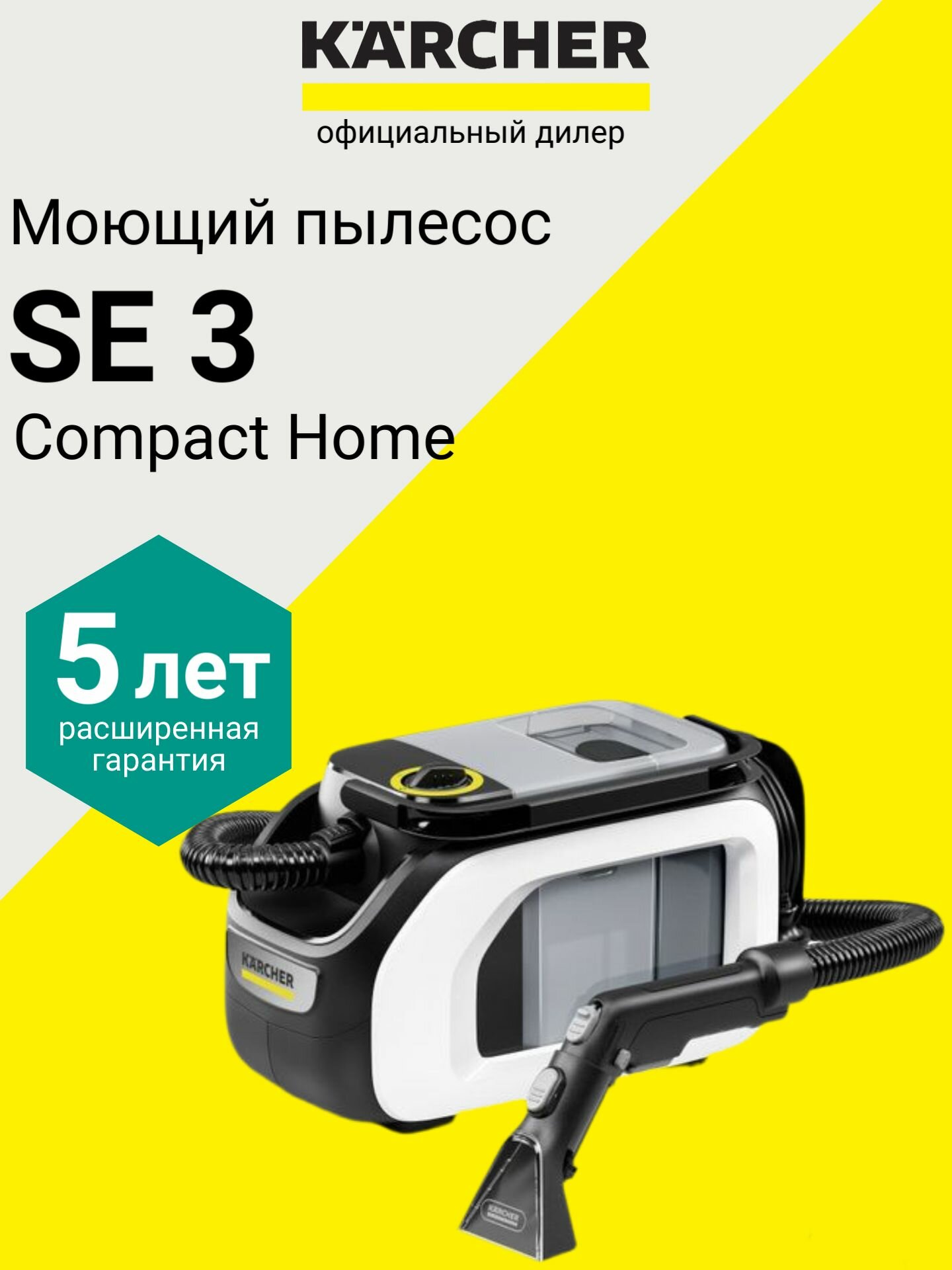 Моющий пылесос Karcher SE 3 Compact Home (1.081-530.0)