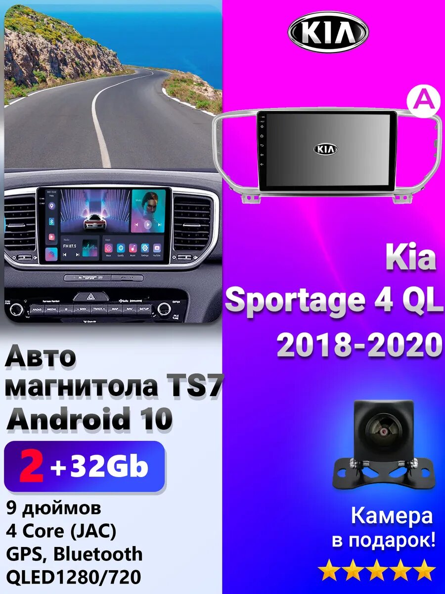 Магнитола Kia Sportage 4 QL 2018-2020 TS7 2+32Gb, Bluetooth, FM/AM, GPS