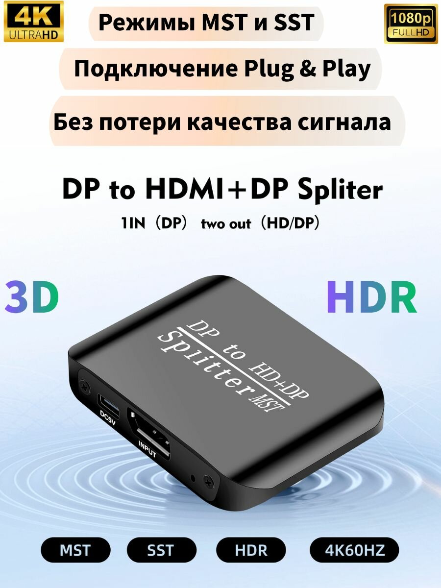 Разветвитель DisplayPort Hub 4K DP сплиттер распределитель сигнала на два монитора для офиса, обучения и дома