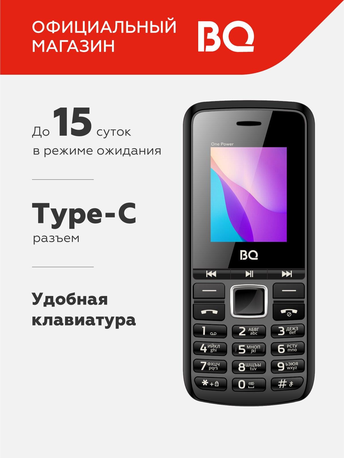 Кнопочный мобильный телефон с 2-мя СИМ-картами BQ 1846 One Power Black+Gray