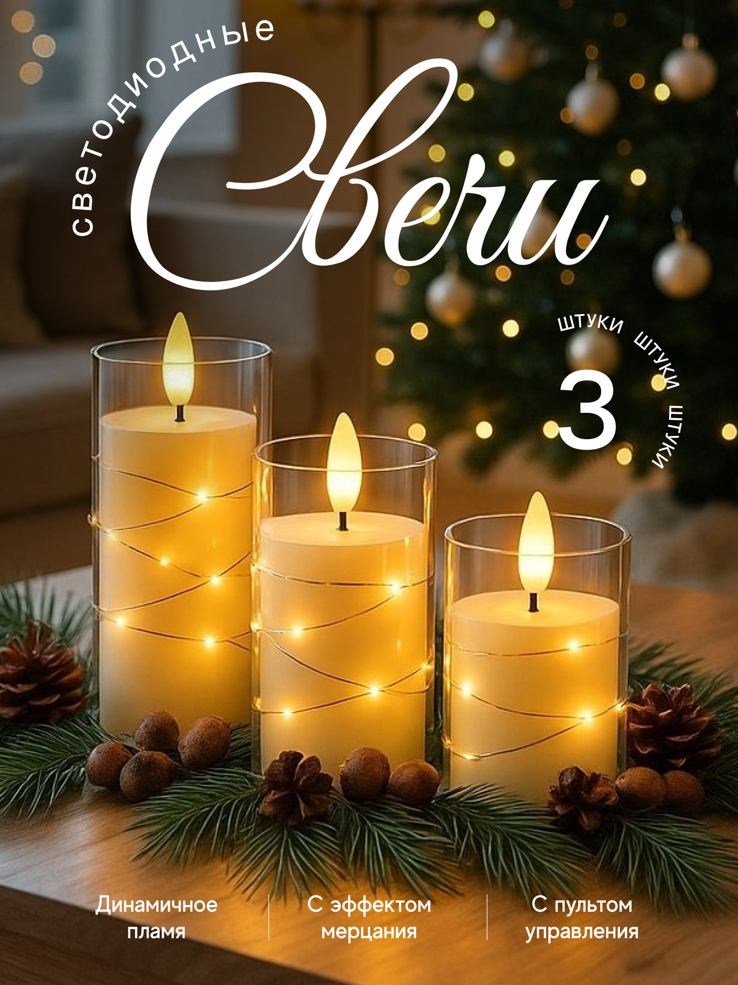 Набор свечей VSagro, на батарейках, светодиодные, мерцание, 3 шт