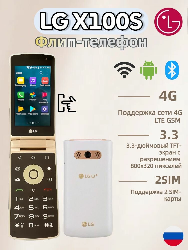 LG Мобильный телефон LG Folder X100S Раскладушка для пожилых: Большие кнопки + Громкий звук Android 7.1