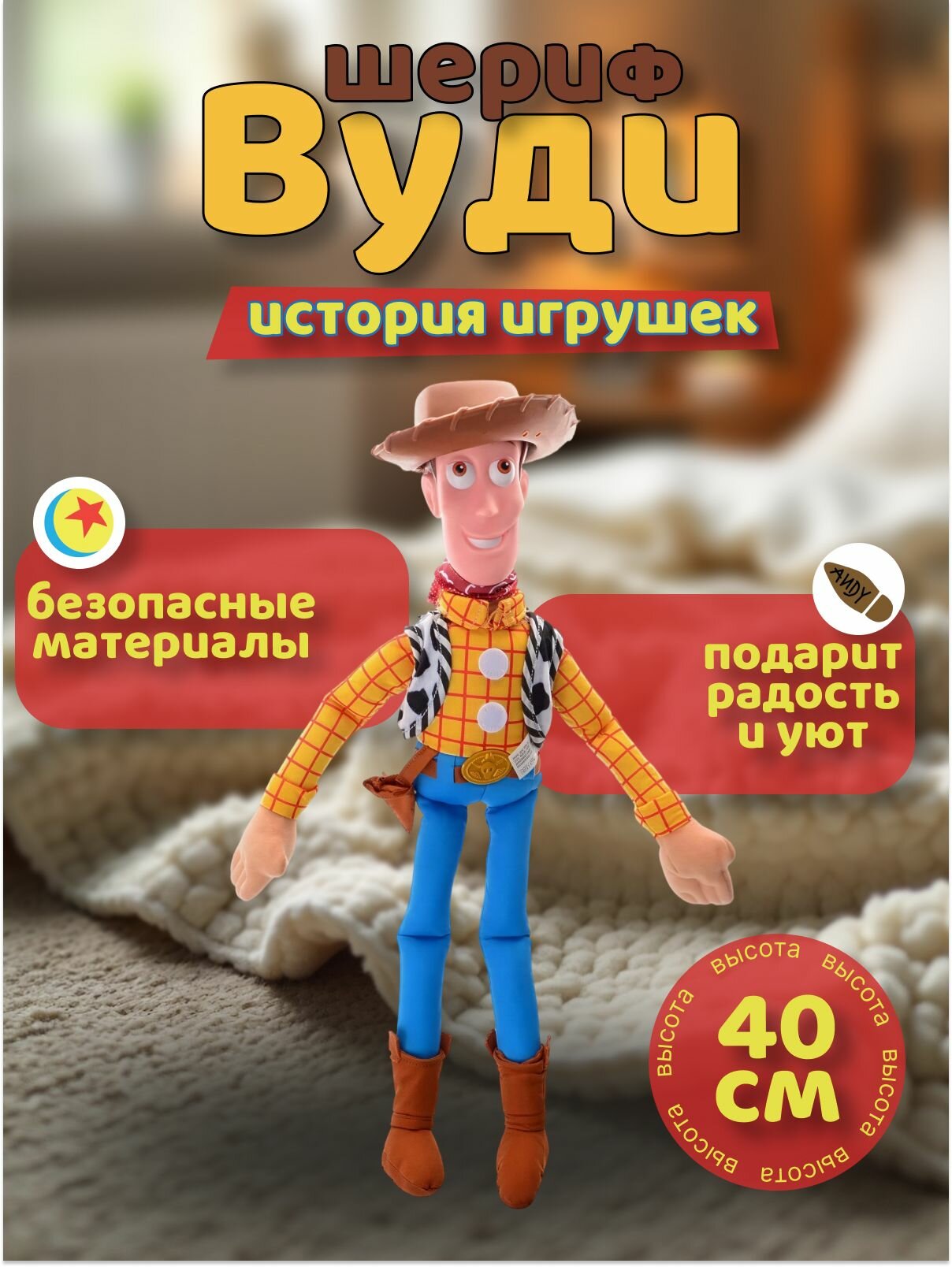 Мягкая игрушка Вуди 40см. (с креплением)