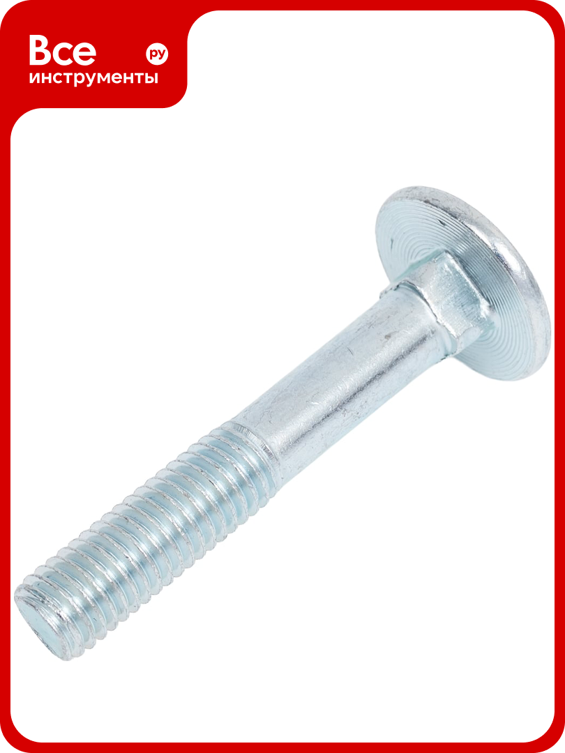 Мебельный болт крепежная техника din 603. 10x60, для изготовления стульев