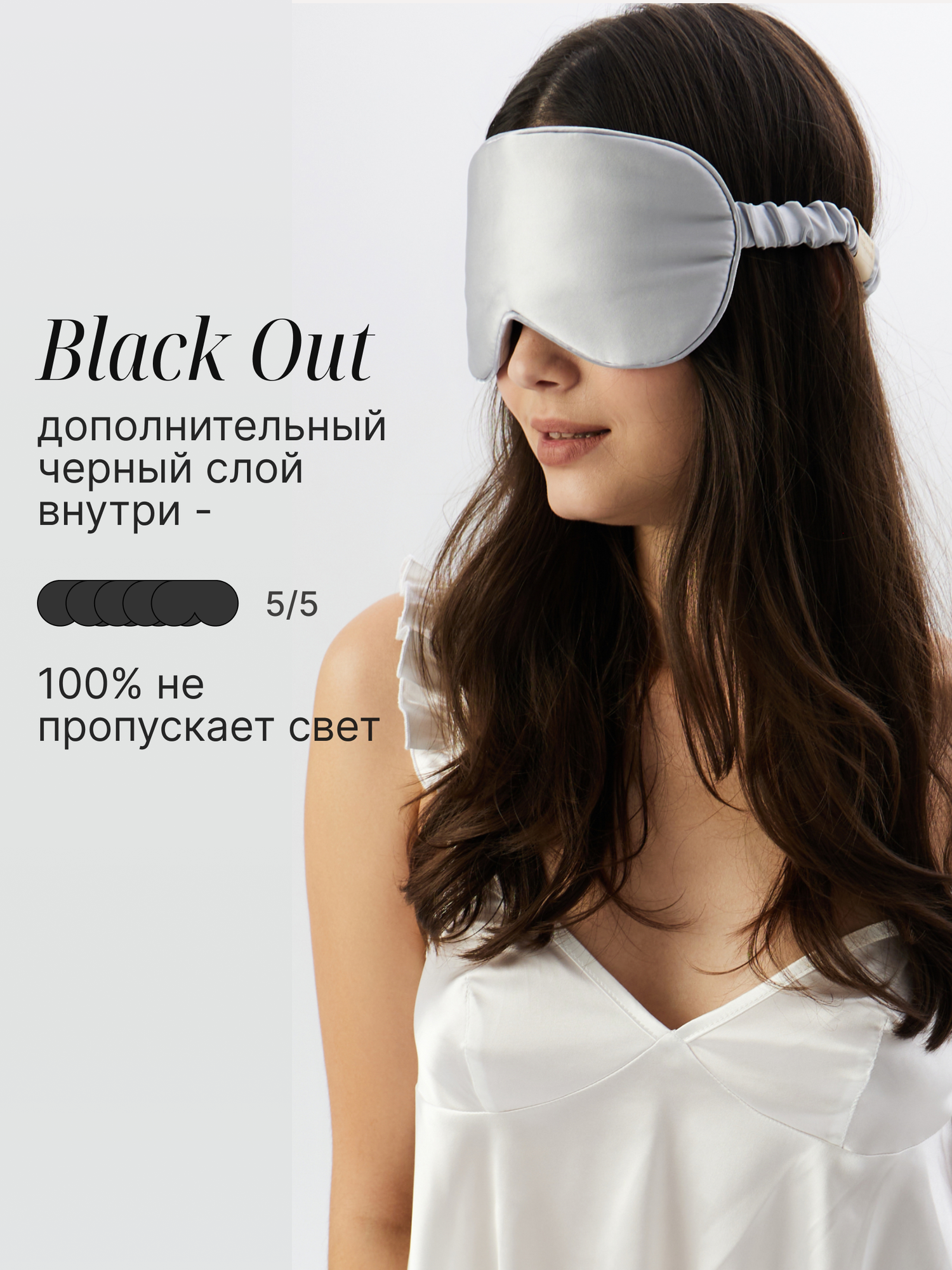 Маска для сна