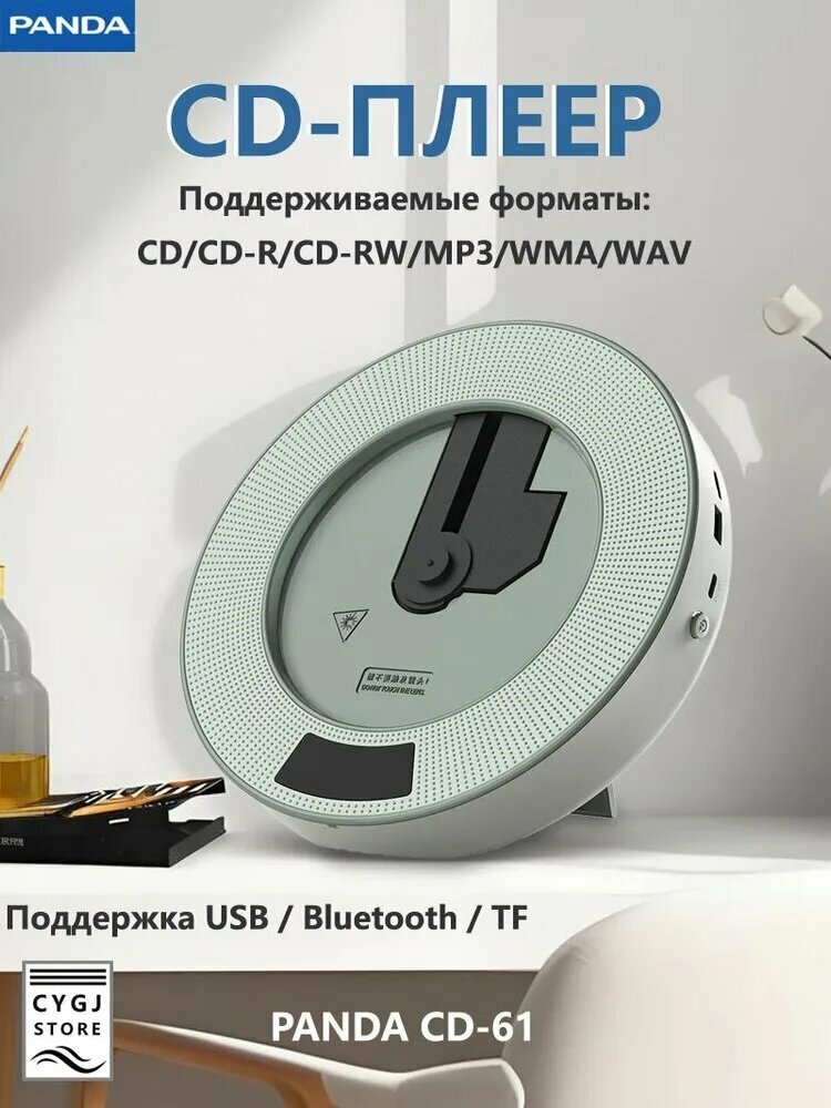 Bluetooth-проигрыватель компакт-дисков player PANDA-CD-61