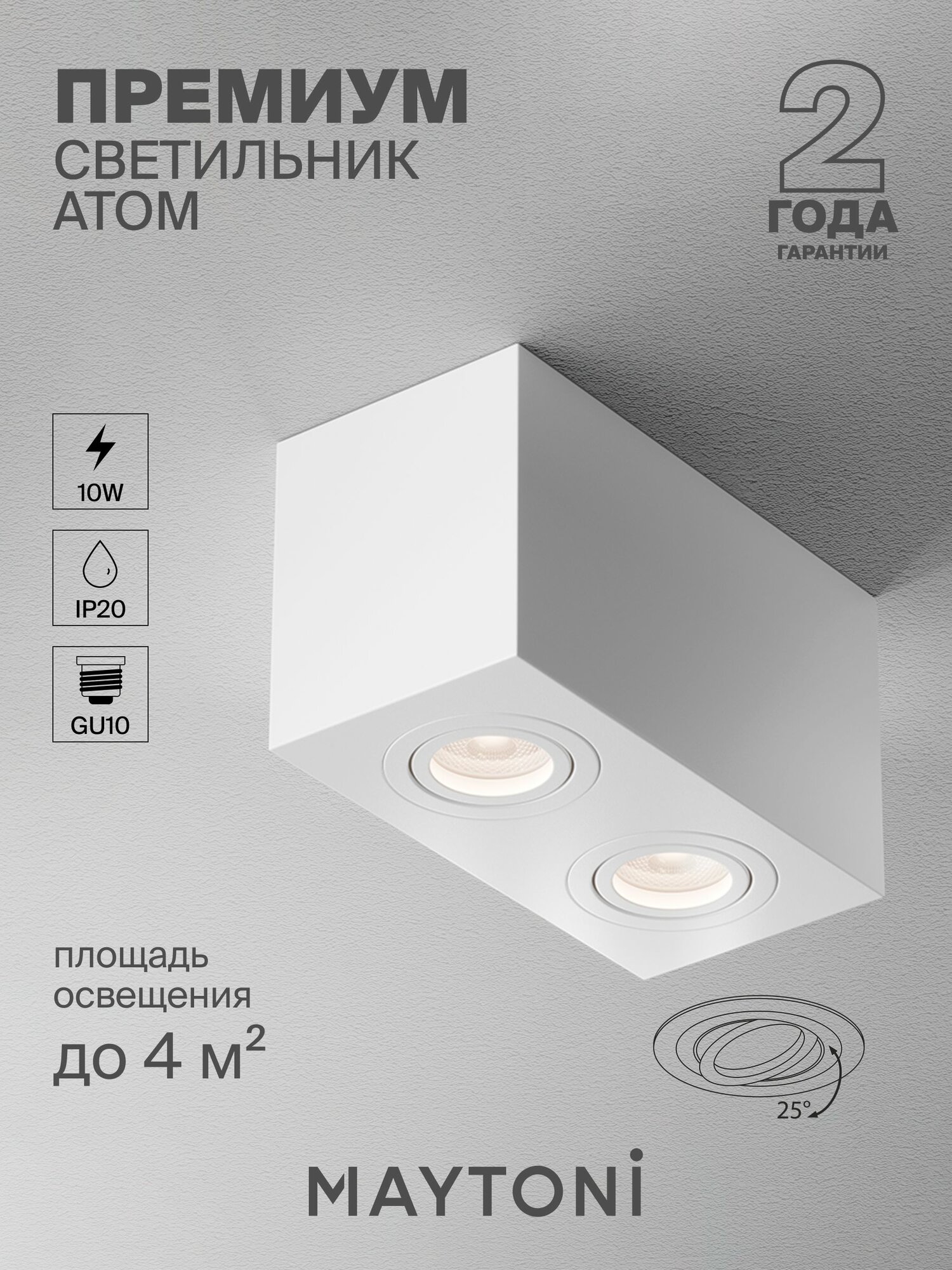 Светильник потолочный накладной Maytoni Technical Atom C017CL-02W