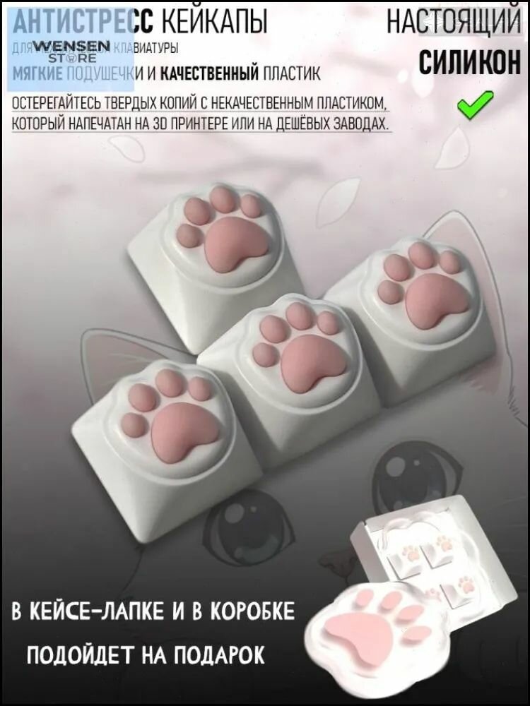 Кейкапы для механической клавиатуры антистресс лапки 4 шт.