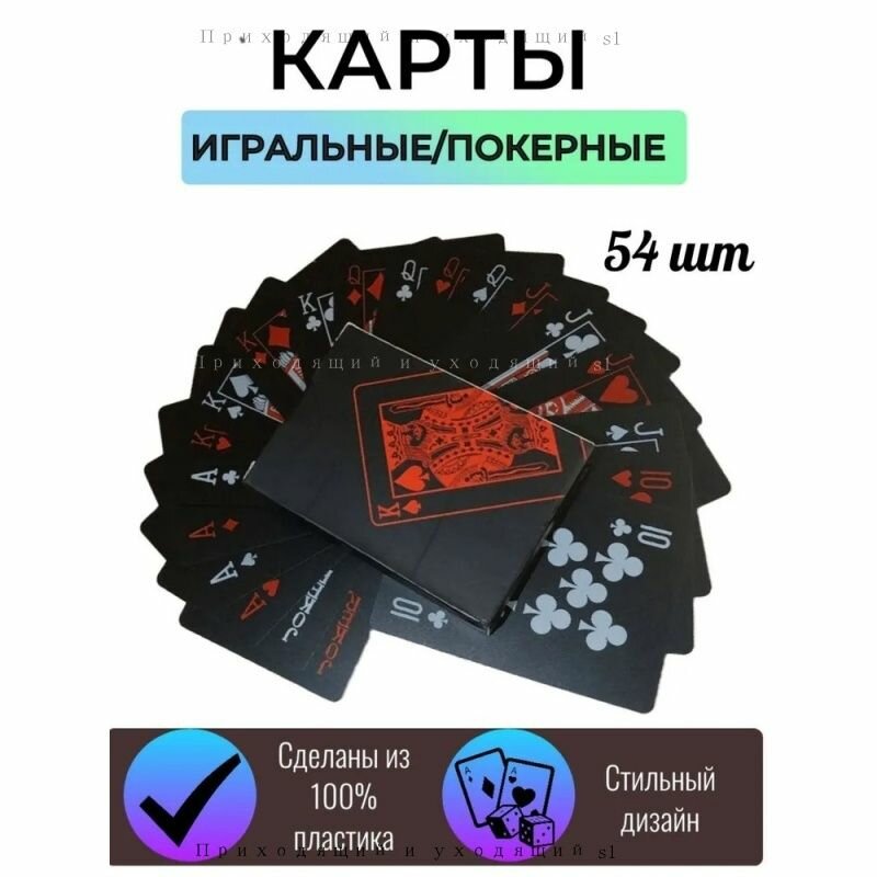 Неоновые пластиковые игральные карты покерного размера — колода 54 карты для покера, фокусов и вечеринок для игр