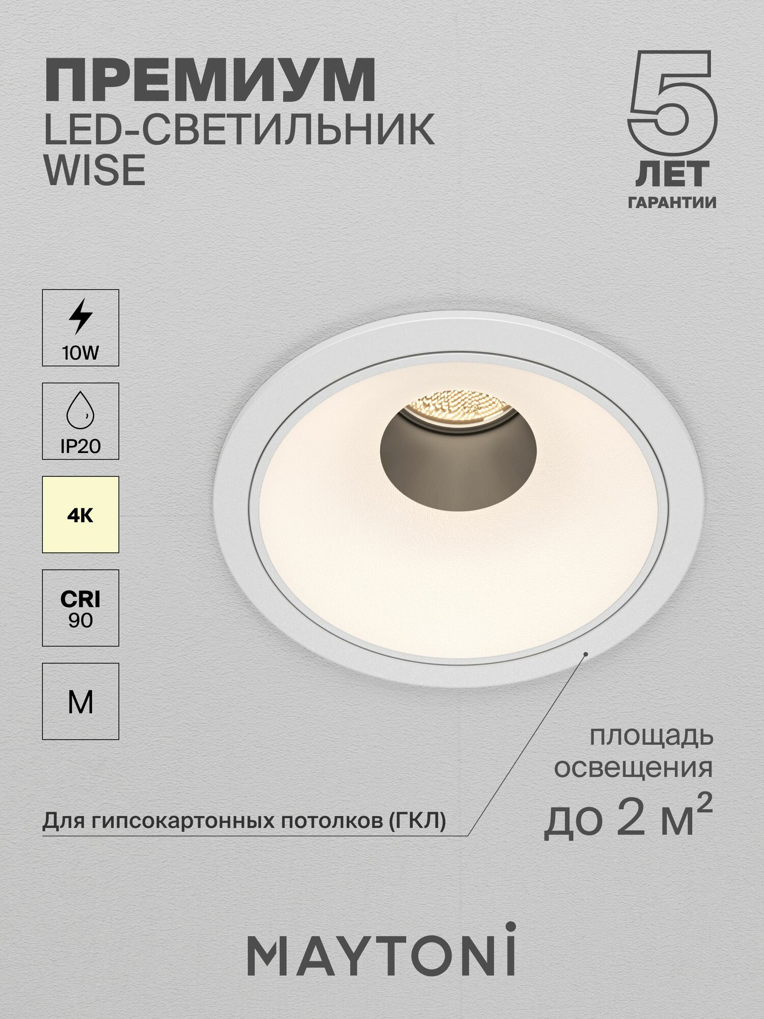 Встраиваемый светильник Maytoni Technical Wise DL057-10W4K-W