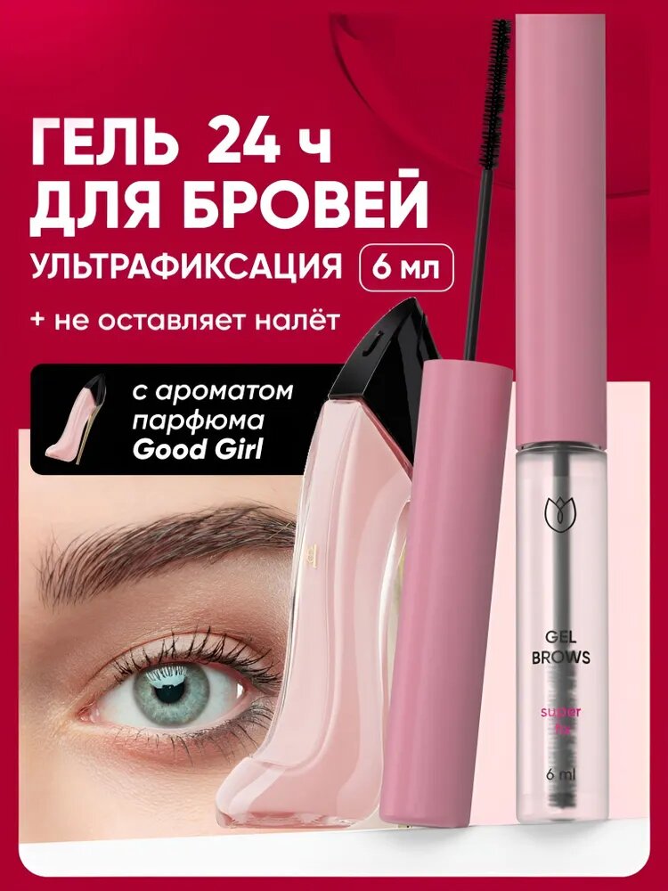 Гель для бровей с эффектом ламинирования, ультрафиксация до 24 ч. Алтея, 6 мл