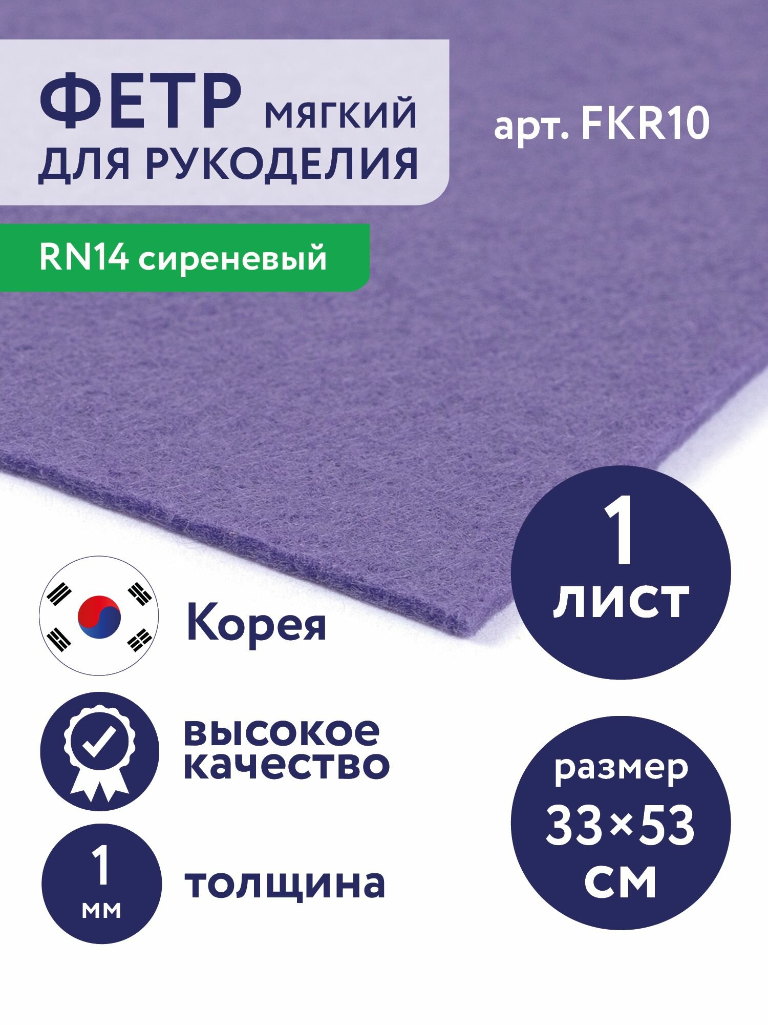 Фетр для рукоделия и творчества 1 шт.