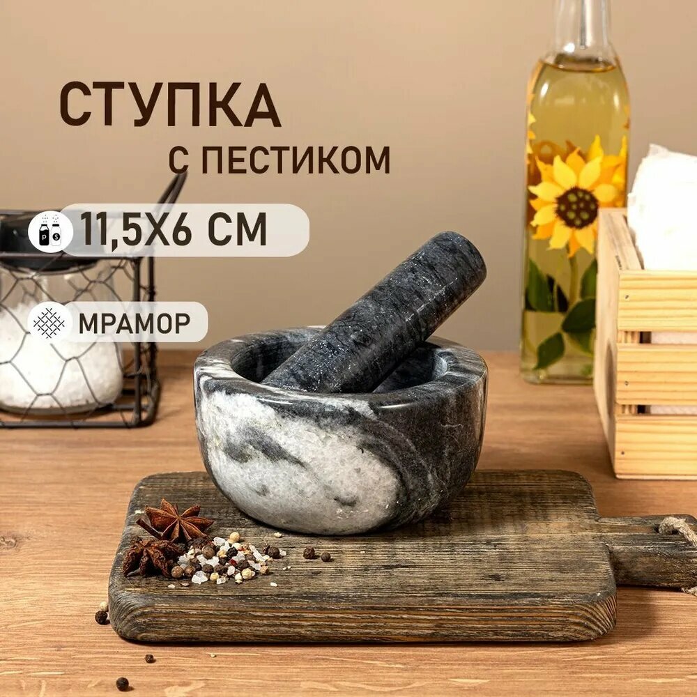 Ступка с пестиком, Мрамор, 13.5 см, 1 шт